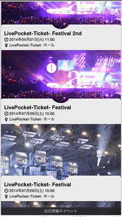 スマホチケットでの入場方法｜LivePocket-Ticket-（ライヴポケット）